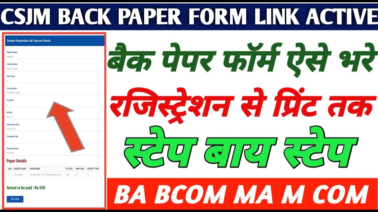 CSJM Kanpur University Ka Back Paper Form Kaise Bharen How To Fill csjm-kanpur-university-ka-back-paper-form-kaise-bharen-how-to-fill
