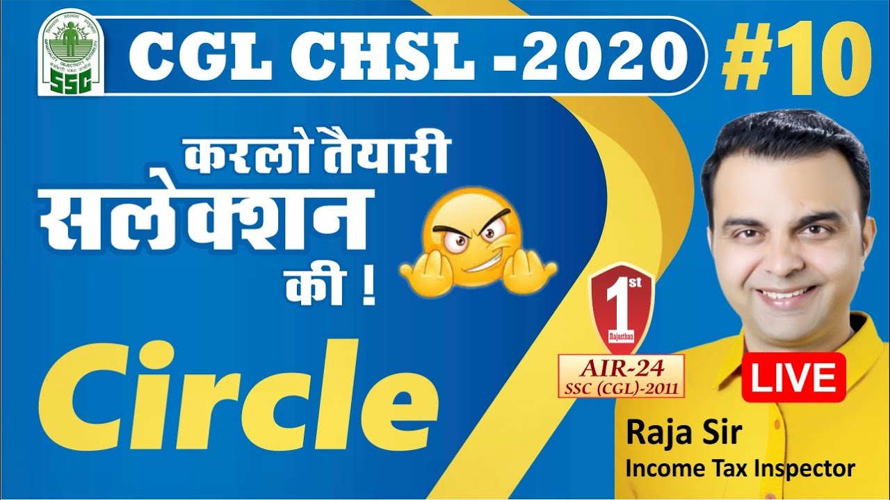Circle Geometry By RAJA SIR For SSC CGL 2020 CHSL 2020 10 circle-geometry-by-raja-sir-for-ssc-cgl-2020-chsl-2020-10