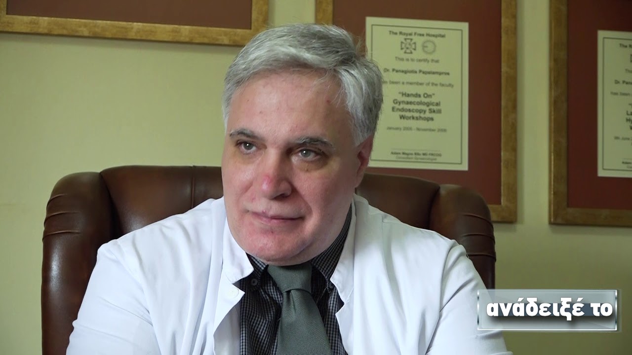 Δρ.Παναγιώτης Παπαλάμπρος, μαευτήρας χειρουργός γυναικολόγος - YouTube