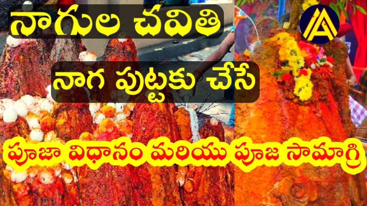 Naga/Nagula Chavithi Putta Pooja 2023 | Naga/Nagula Chavithi Pooja ...