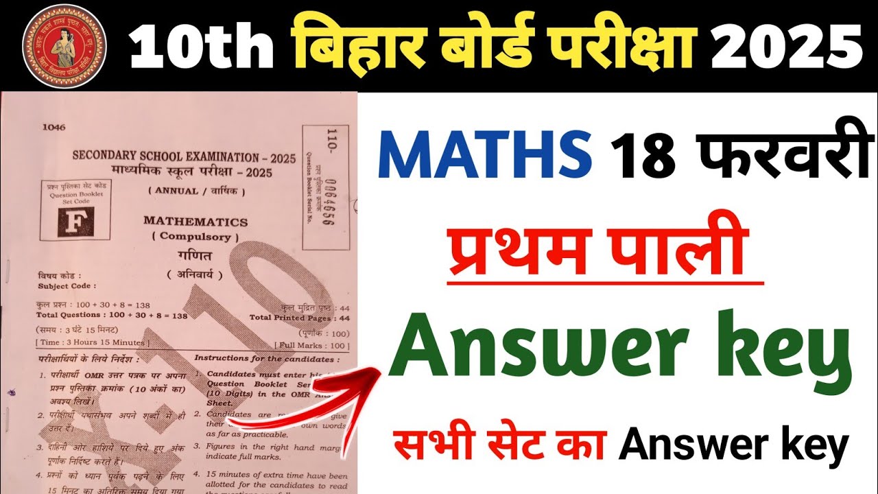 Class 10th Math Answer Key 2025 || Class 10th Math First Sitting Answer ...