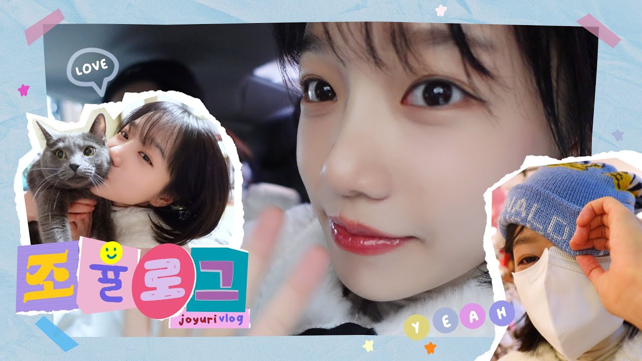 [YURI Original] joyuri vlog 조율로그 | 엄마랑 동생이랑 남포동 나들이 ! +깜짝 등장 요나🐱 - YouTube