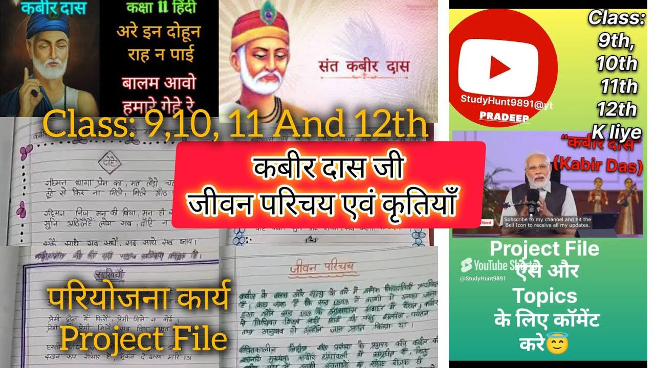 Hindi Project File On Kabir Dad In Hindi | Class 9,10,11 Aur 12th | # ...