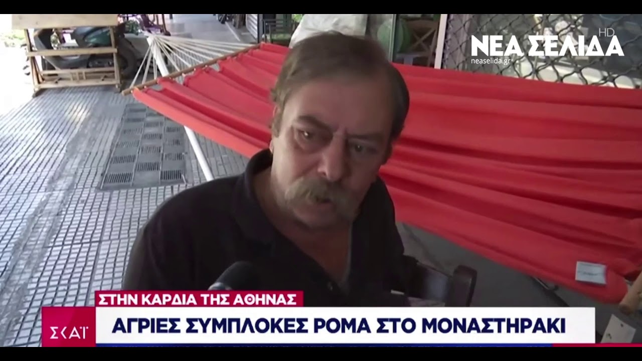 Απίστευτο ξύλο Ρομά στο Μοναστηράκι - YouTube