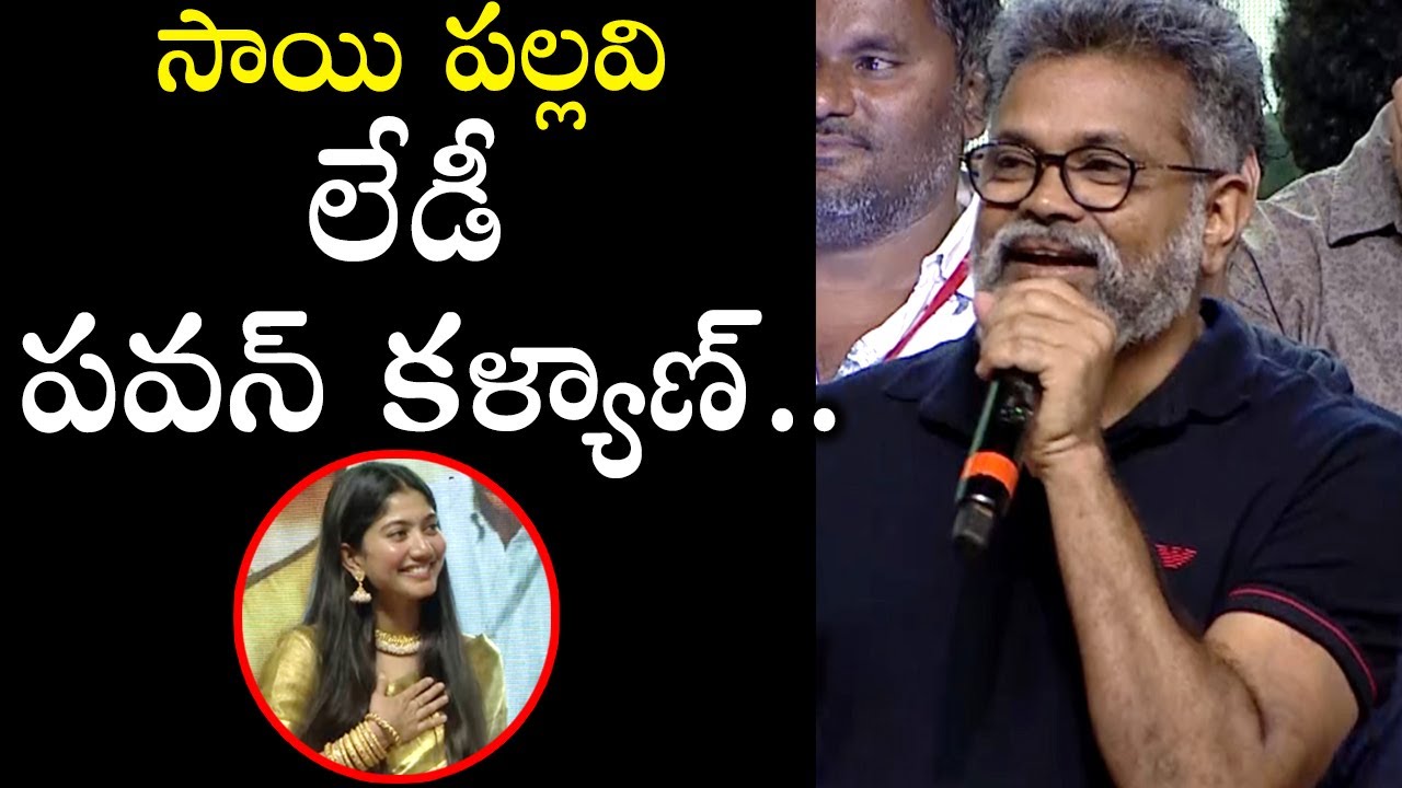 Sukumar Super Words About Sai Pallavi At Aadavallu Meeku Johaarlu Pre ...