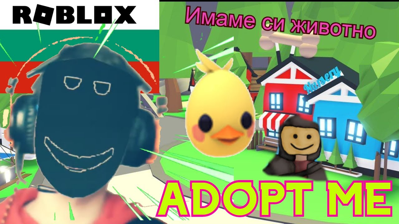 [BG] Играя НА ADOPT ME, НО СЪМ NOOB.. (помощ!) РОБЛОКС | ROBLOX ...