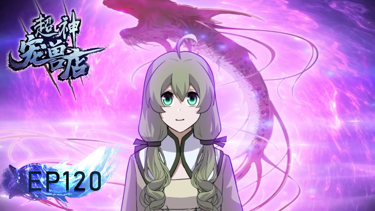🌠《超神宠兽店》120集|Astral Pet Store EP120 #動態漫畫 #玄幻 #穿越 #重生 #熱血 #系統 #無厘頭 #冒險 ...