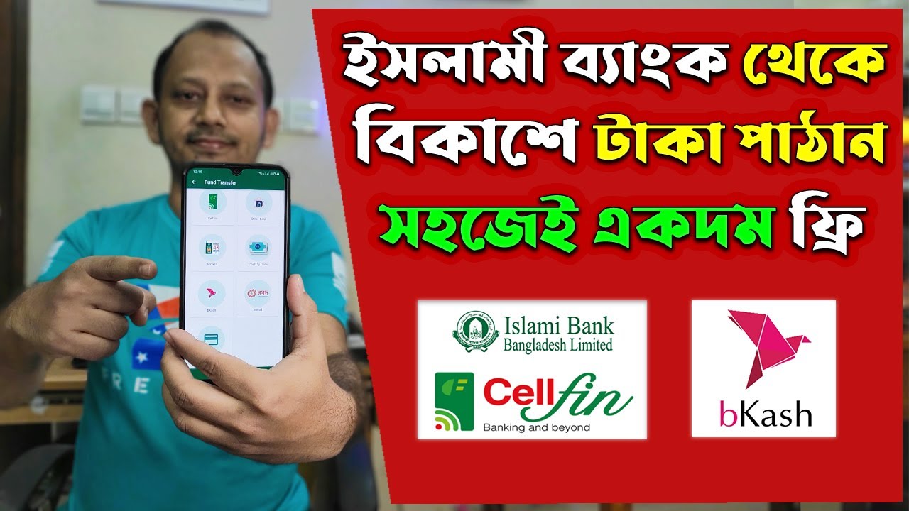 islami bank to bkash 2023 | ইসলামী ব্যাংক থেকে বিকাশে টাকা আনার নিয়ম ...
