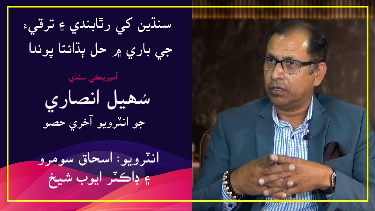 Conversation with SANA Leader Sohail Ansari | Part 2 | Interview | Leader TV - YouTube