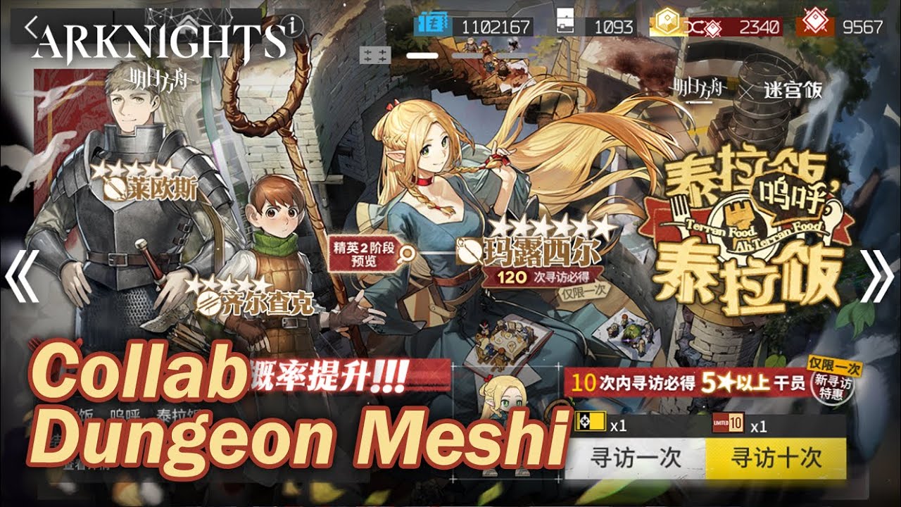 Arknights CN: Dungeon Meshi Collab, Gacha Marcille and Friends !! #175 ...