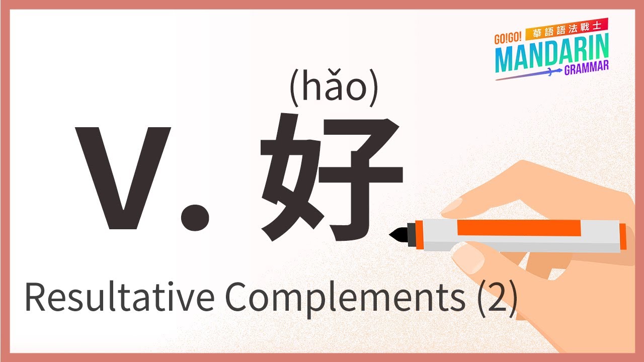 Mandarin Grammar: Ep17. Resultative Complements (2): 好 (hǎo) - YouTube