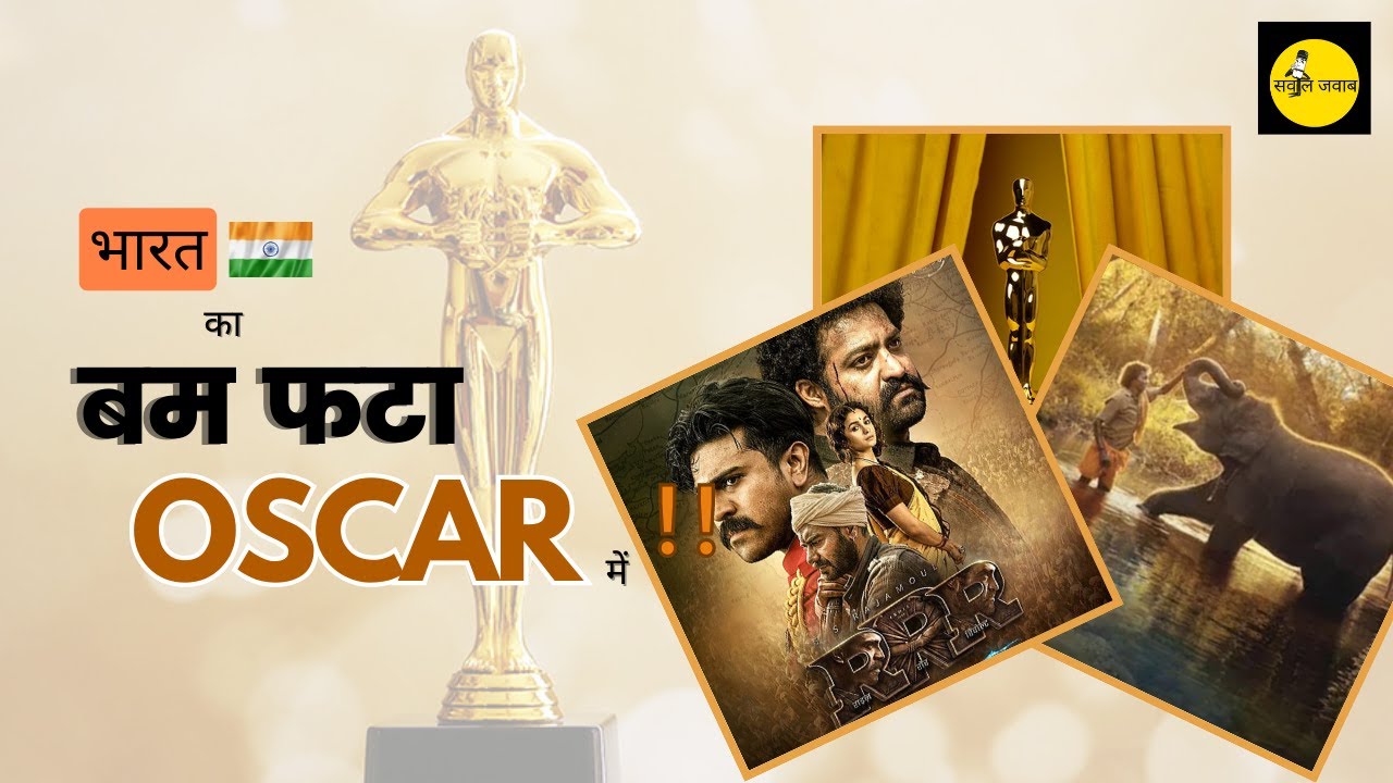 Oscar 2023 || RRR Oscar Award || India - YouTube
