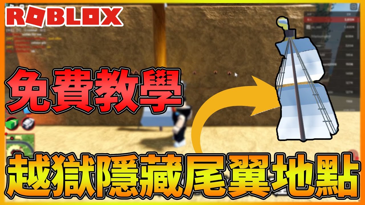 【roblox機器磚塊】越獄jailbreak|第十賽季隱藏版尾翼位置|限時活動|免費快速 Youtube