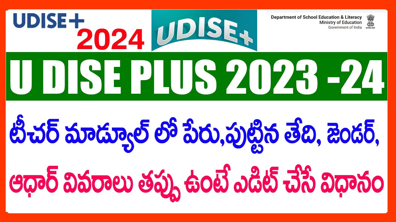 HOW TO EDIT TEACHER PROFILE IN U DISE PLUS TEACHER MODULE -HOW TO EDIT ...