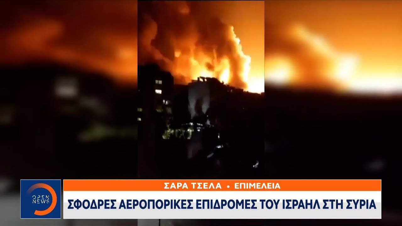 Σφοδρές αεροπορικές επιδρομές του Ισραήλ στη Συρία – Πάνω από 480 ...