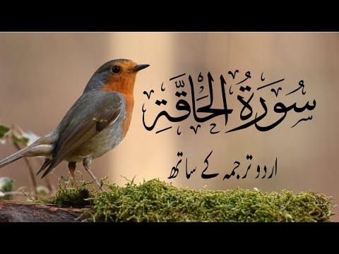 Surah Al-Haaqqa || الحاقة || Full HD with Arabic Text - YouTube