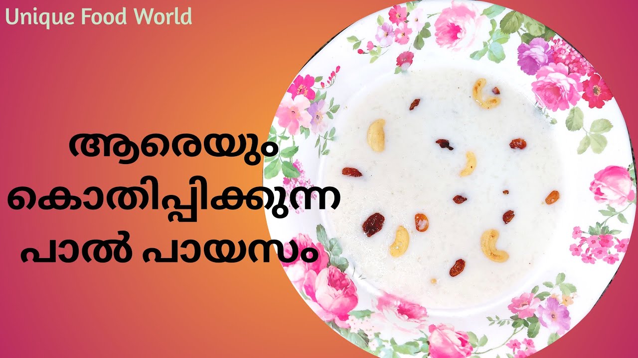 Easy Paal Payasam / Kerala Style Rice Payasam /Pachari Payasam - YouTube