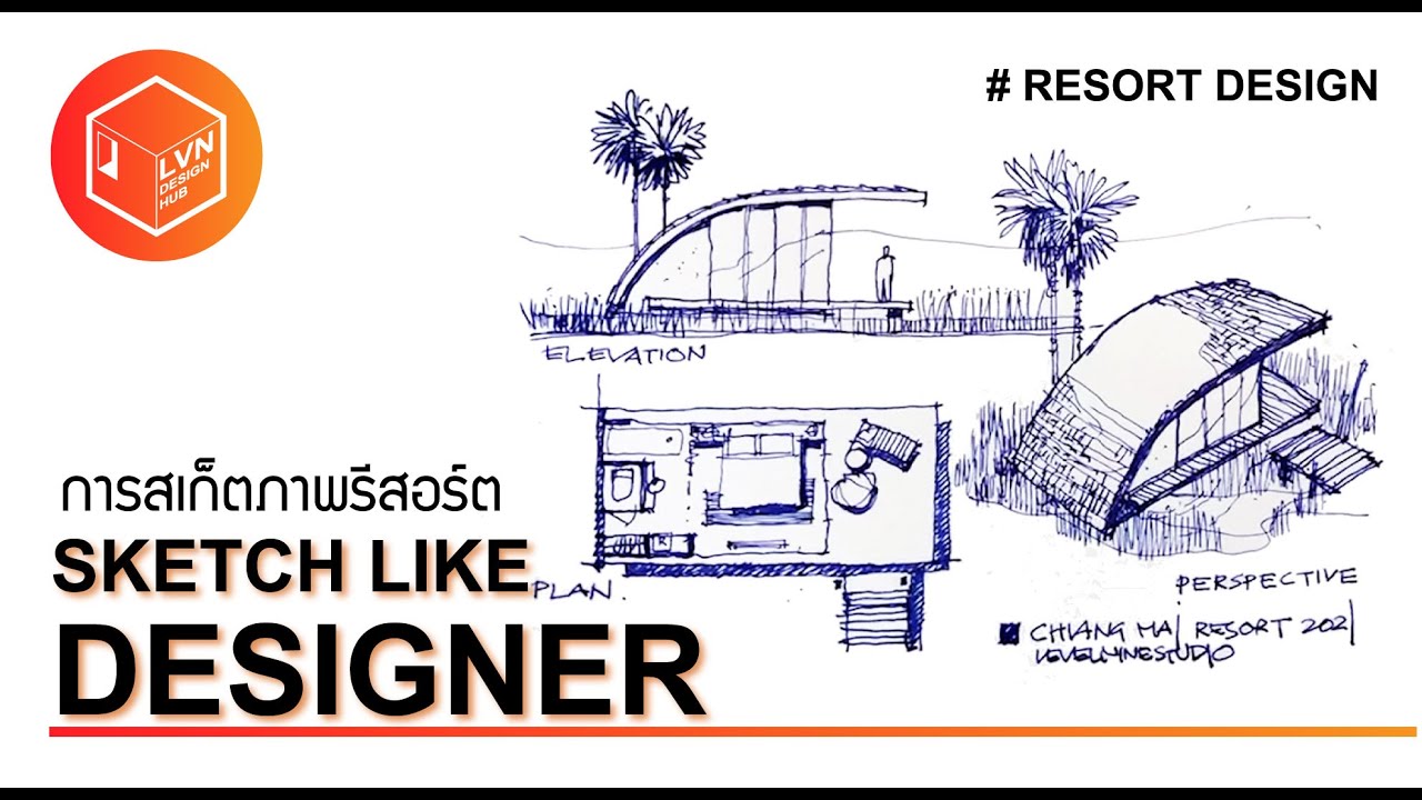 Resort sketch design/การสเก็ตภาพรีสอร์ต - YouTube