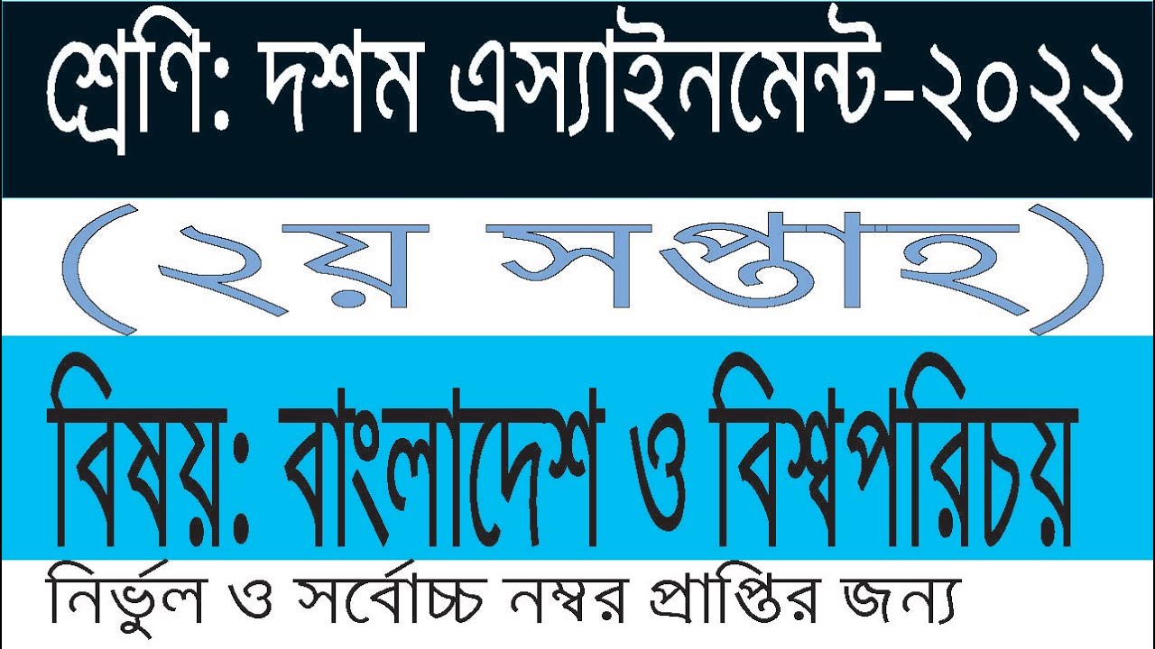 Class 10 Assignment 2022 2nd Week || Assignment Class 10 2nd Week ...