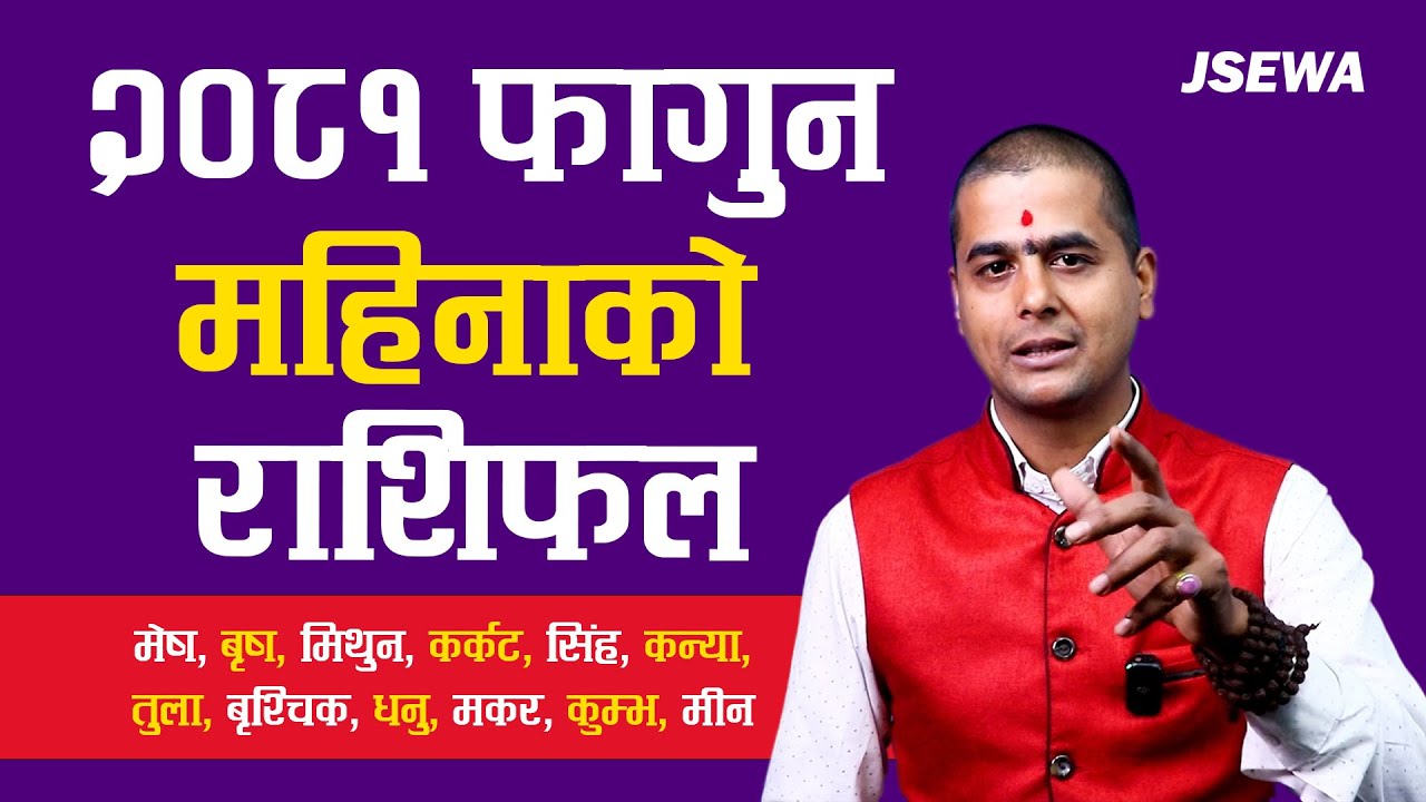 २०८१ फागुन महिनाको राशिफल | Monthly Horoscope 2081, Falgun | Krishna ...