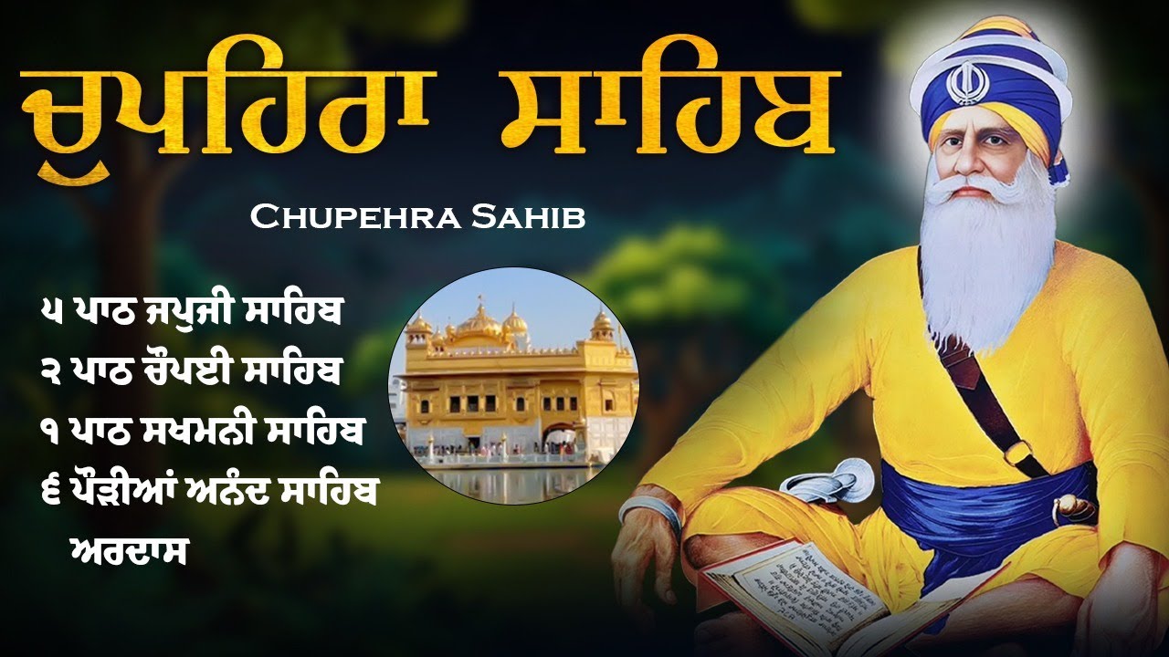 Chupehra Sahib Path Full | Chupehra Sahib | Chopehra Sahib - YouTube