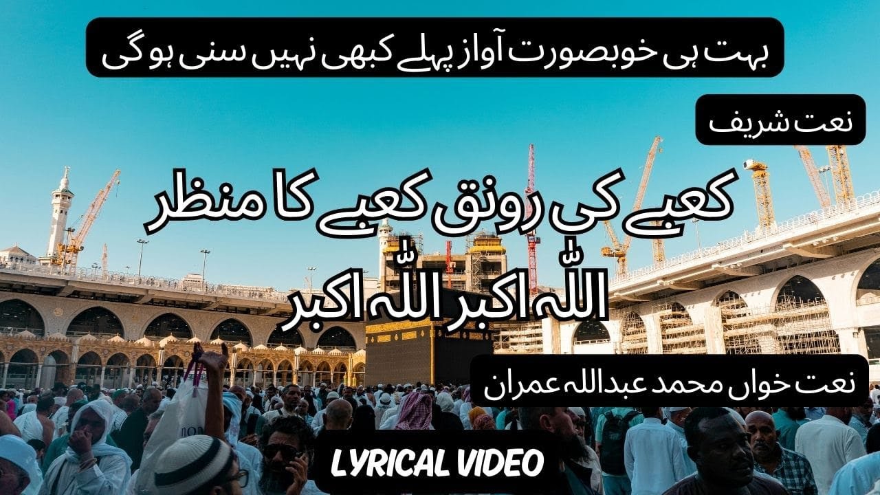 Kabay ki Ronak Kabay Ka Manzar| Heart Touching Naat| Ramzan Special Naat| Naat By Abdullah Imran ...