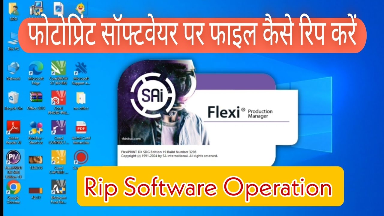 फ्लेक्स मशीन में फाइल कैसे रिप करें | how to rip on photoprint # ...