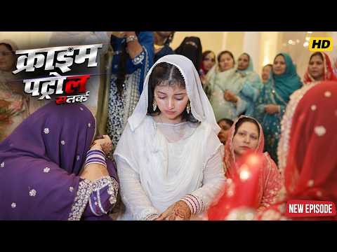 शादी के मंडप में दुल्हन के साथ हुआ खौफनाक राज़ | Crime Patrol | क्राइमपेट्रोल | New Episode | #2026