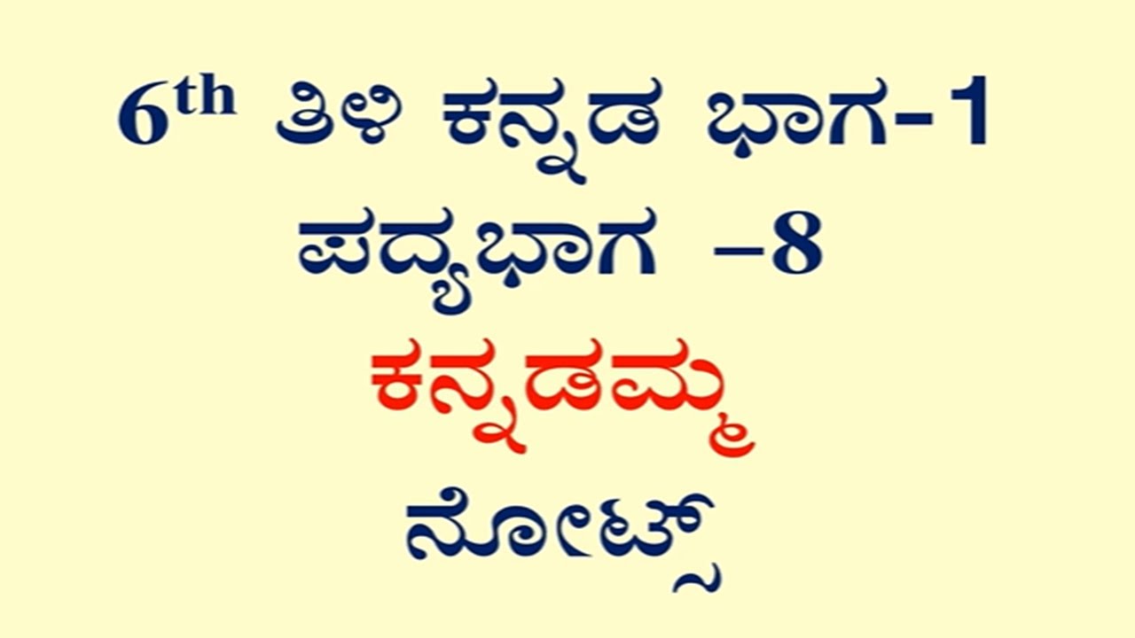 Kannadamma question answer 6th class 2nd language Kannada poem -8 notes ...