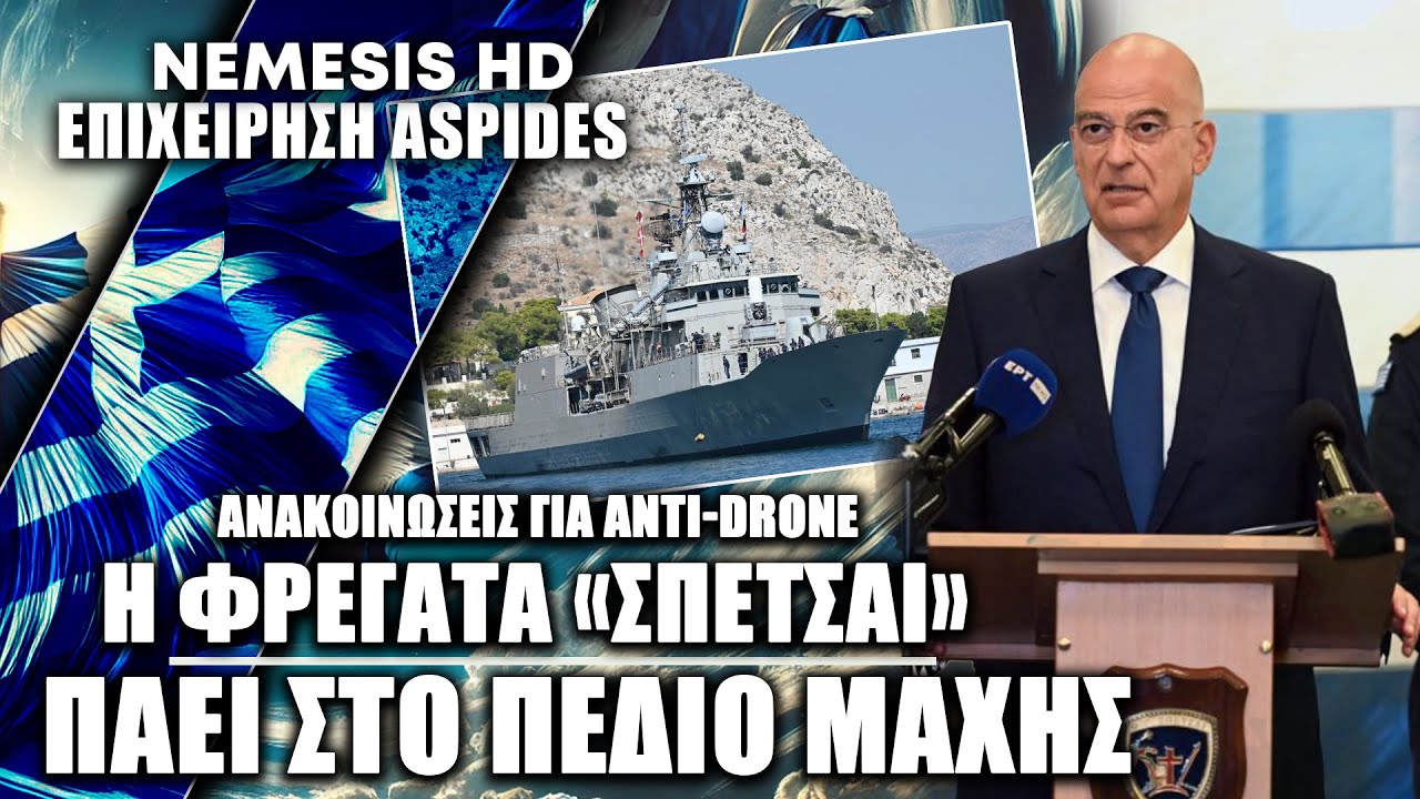 Ξεκινά η Φρεγάτα «ΣΠΕΤΣΑΙ» κατά των Χούθι: Δηλώσεις Δένδια για ...