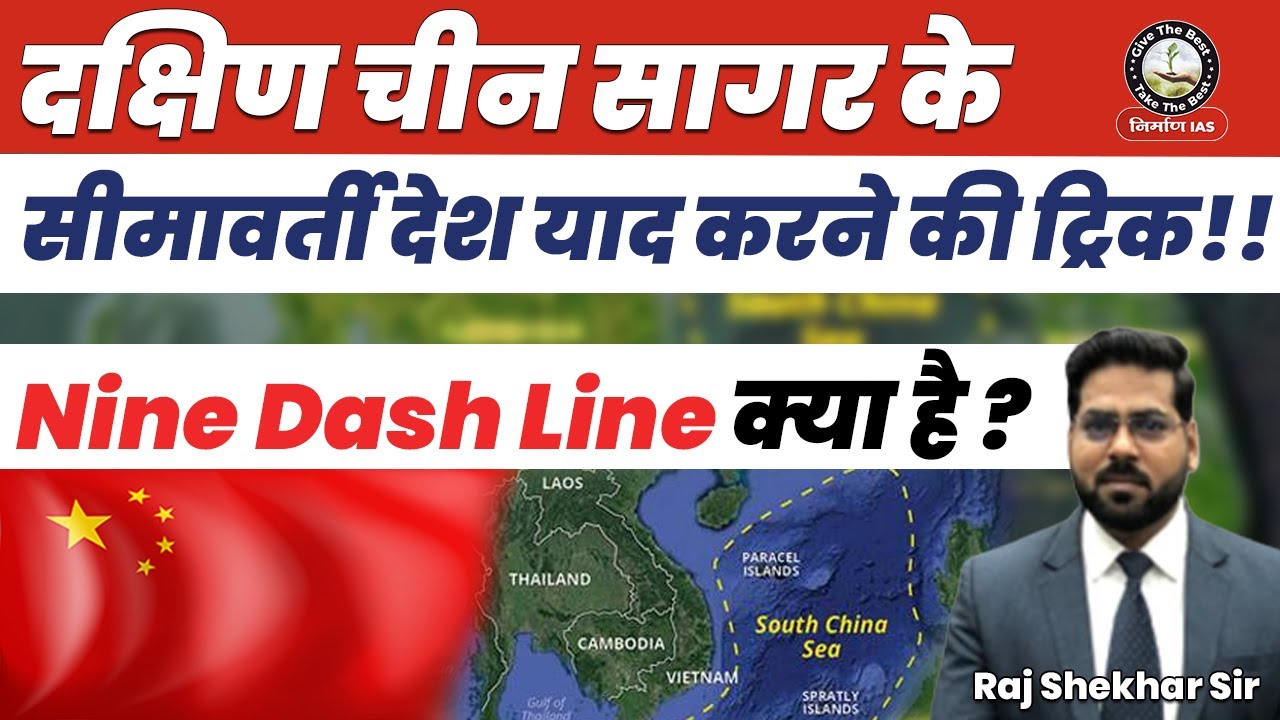 South China Sea के सीमावर्ती देश | What is Nine Dash Line | Countries ...