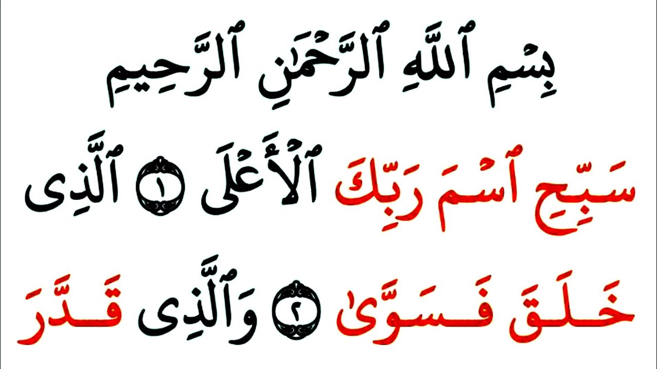 Surah Al Alaa Full with Arabic HD Text and heart touching Voice by AK ...