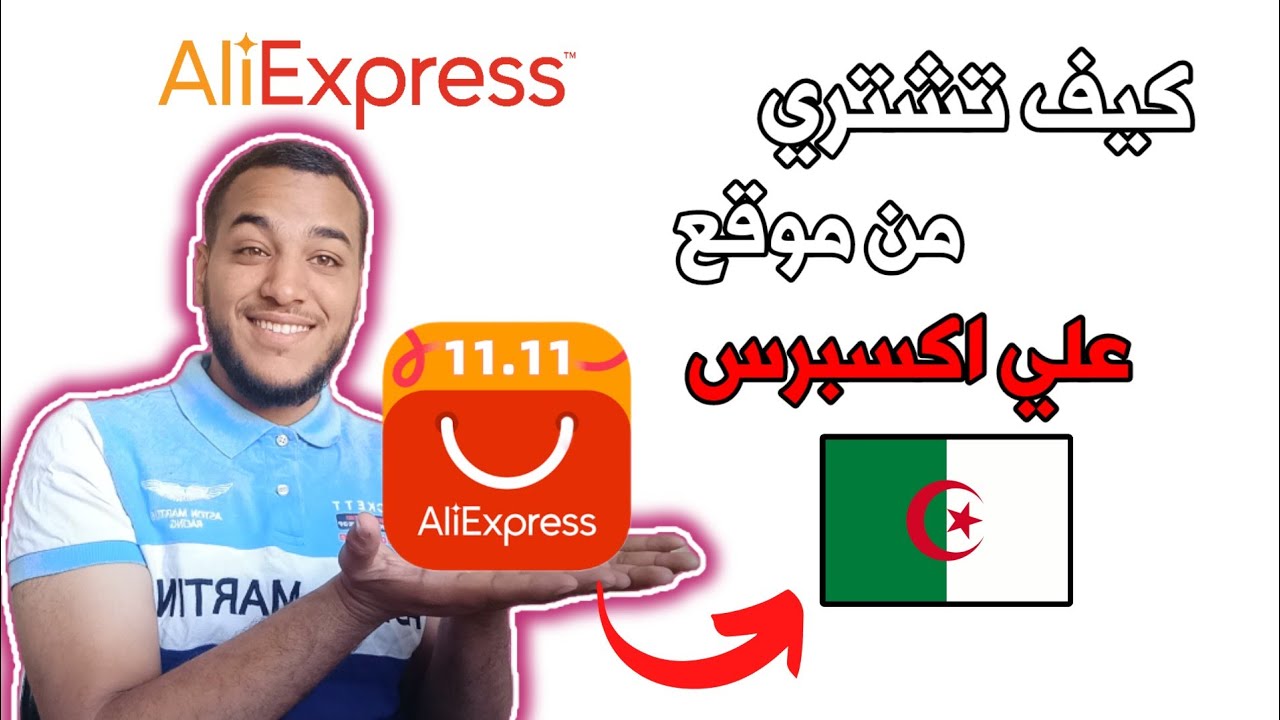 Aliexpress algerie | كيفية الشراء من موقع علي اكسبريس فالجزائر بالتفصيل ...