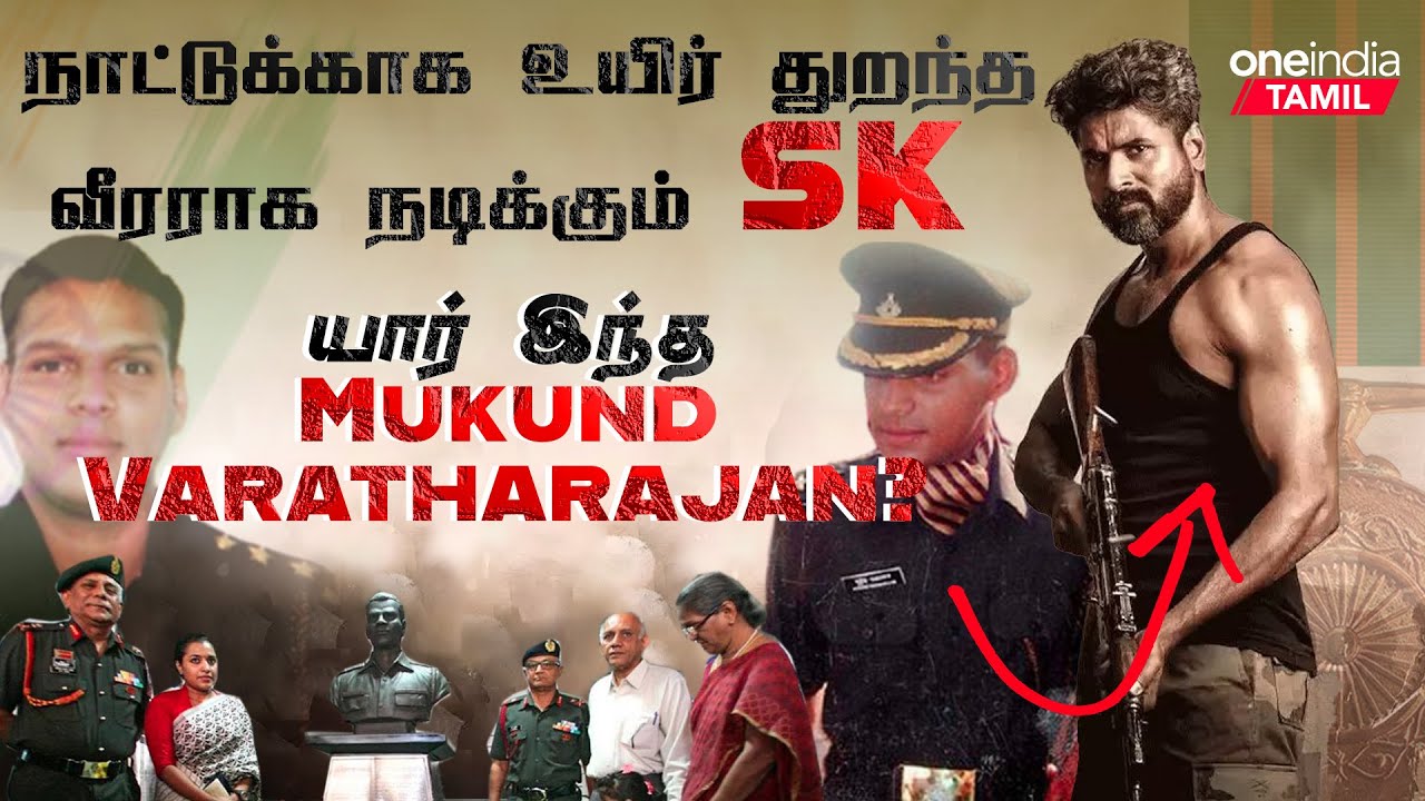 Who is Major Mukund Varatharajan? | Amaran படம் இவரோட கதை ...