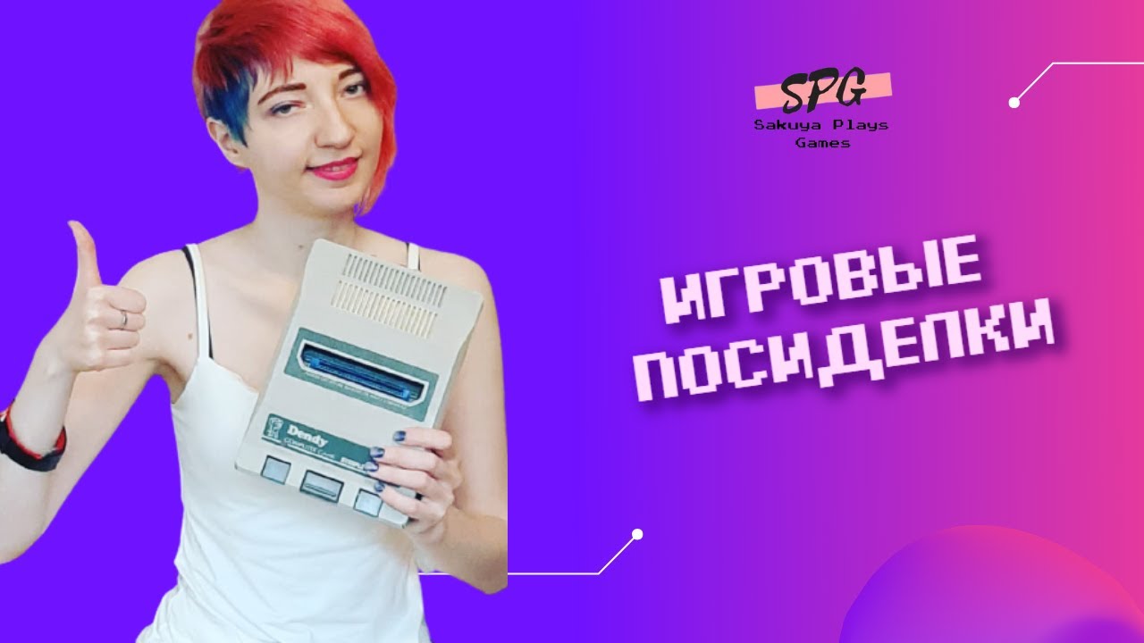 Денди, Dendy, NES, Famicom, Сега, Sega, 8-bit 16-bit, PC - YouTube