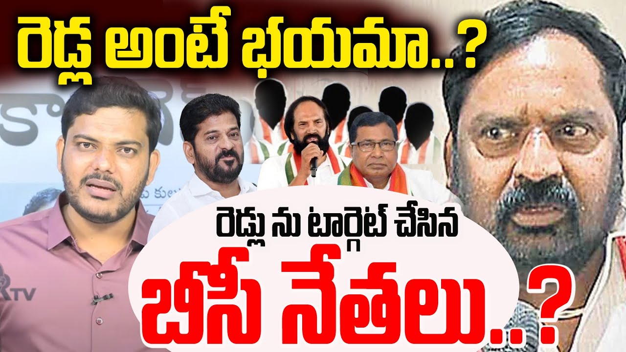 Why Reddy's Being Targeted ..?| BC VS Reddy | T Congress | YR TV Telugu ...