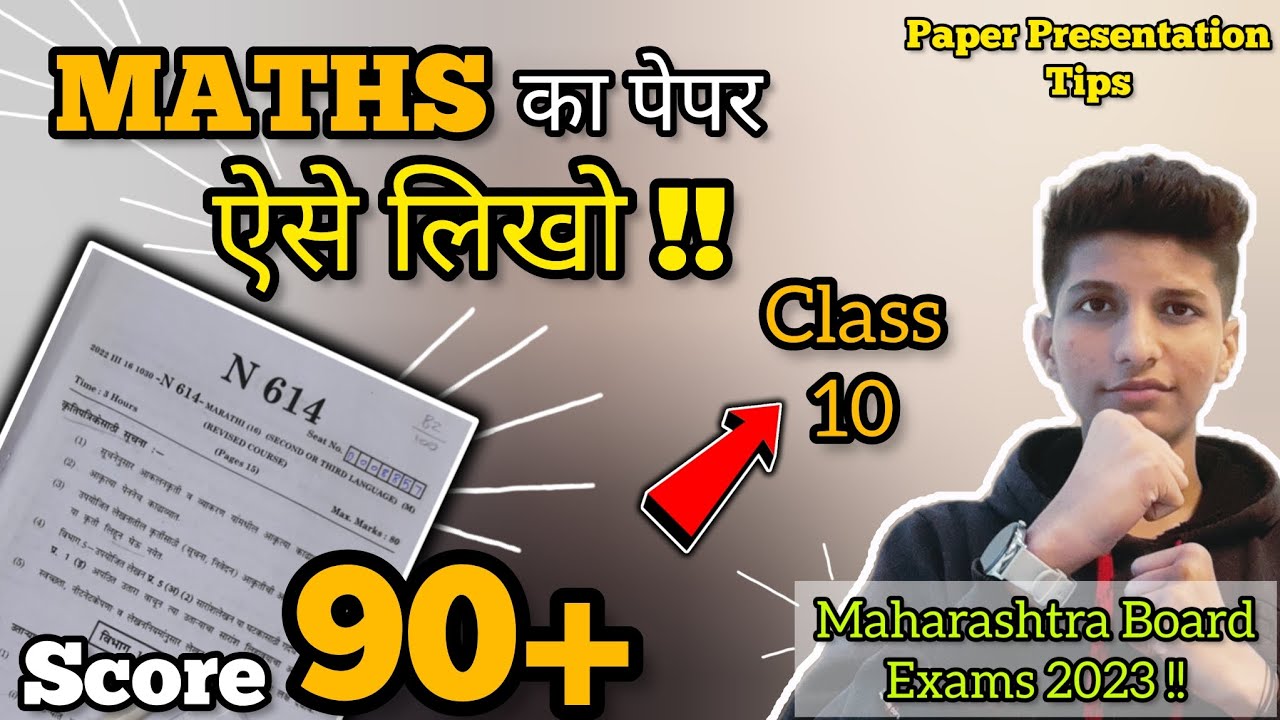 MATHS PAPER PRESENTATION 🔥 EASY TIPS n TRICKS l SSC BOARD EXAM 2023 💫 ...