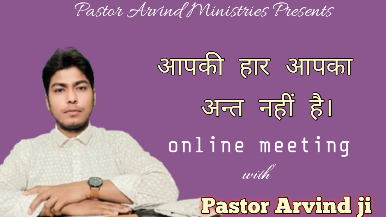 आपकी हार आपका अन्त नहीं है। # your defeat is not your end # pastor ...