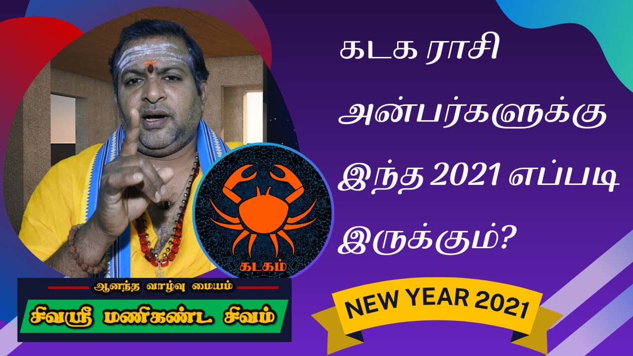 2021 Kadagam Rasi New Year Rasi Palan - 2021 கடகம் ராசி புத்தாண்டு ...