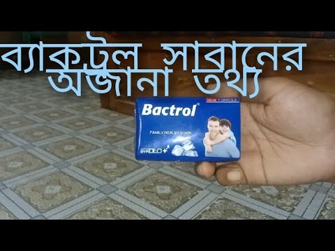 Bactrol® cool Soap ৪৫ টাকার সাবানে ১০০ টাকার সৌরভ!! ফুল রিভিউ - YouTube