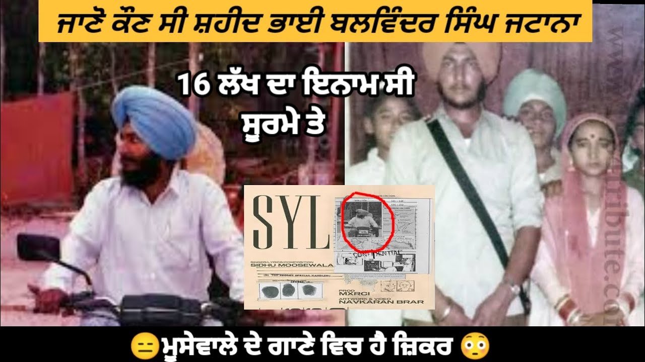 🔴SYL - Bhai Balwinder Singh jatana Di Shaheedi।। Bhai Balwinder Singh ...