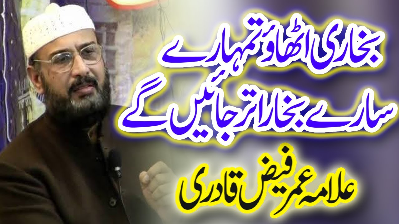 Allama Muhammad Umar Faiz Qadri Sahib New Best Clip 2021 - YouTube