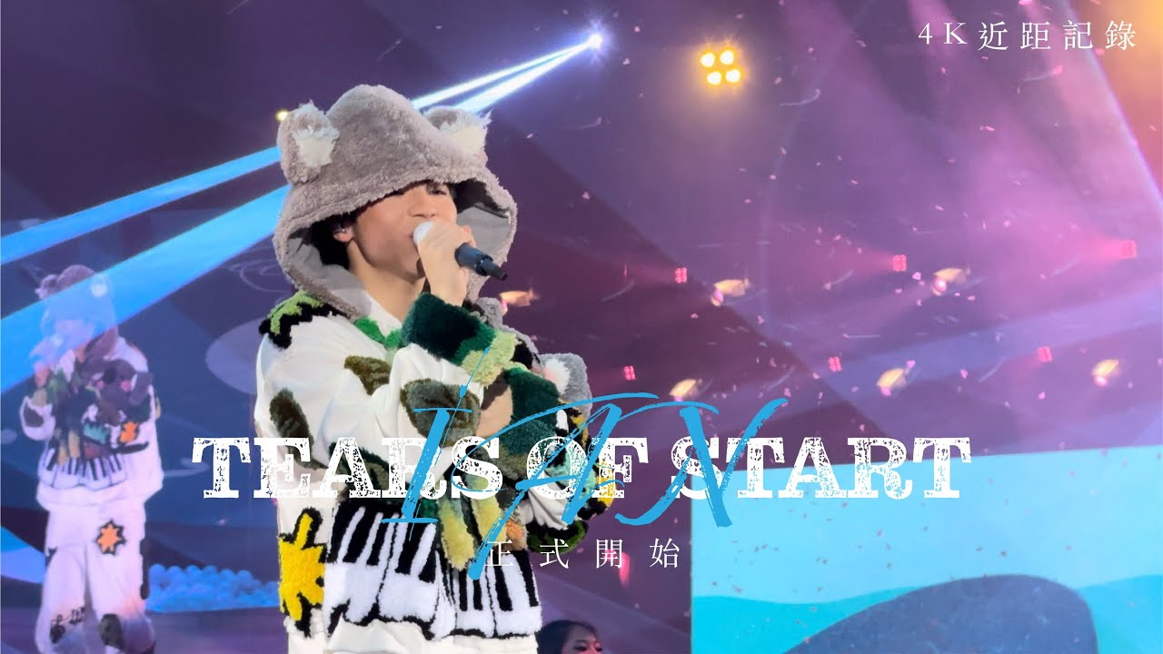 陳卓賢 Ian "Tears of Start" 正式開始『IAN CHAN “TEARS" IN MY SIGHT SOLO CONCERT ...