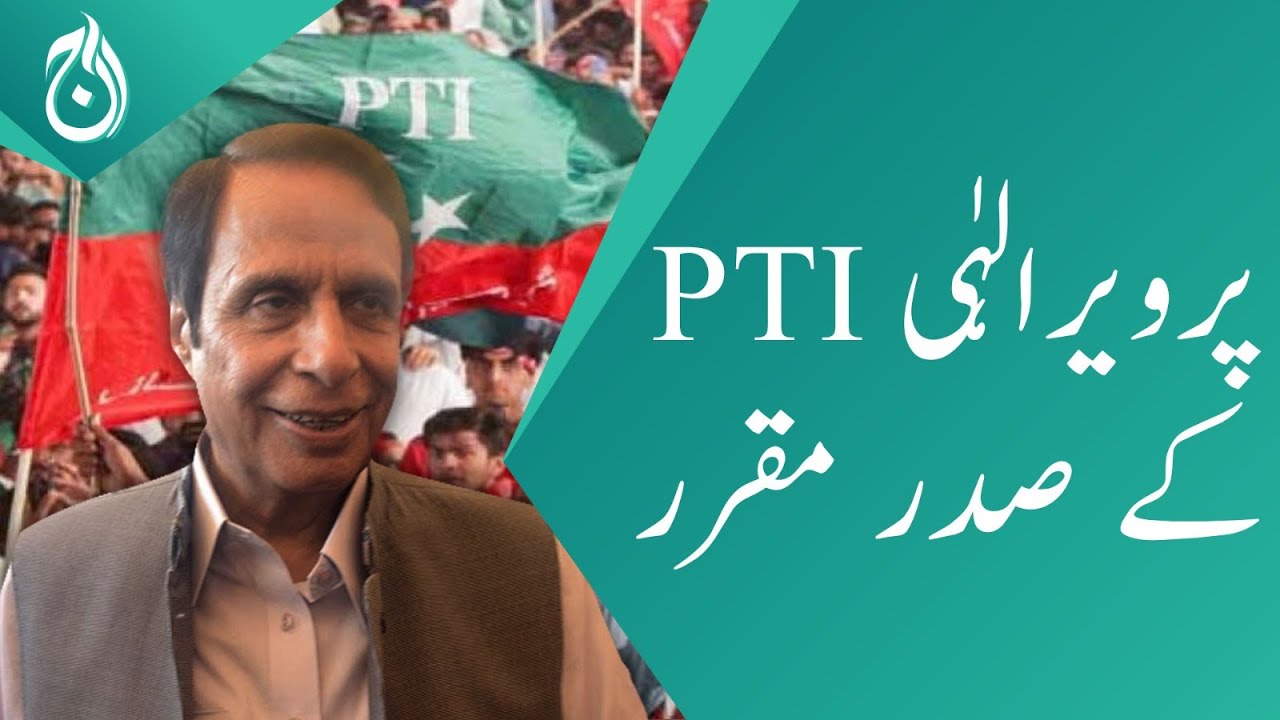 Chaudhry Pervaiz Elahi appointed PTI president - Imran Khan big ...