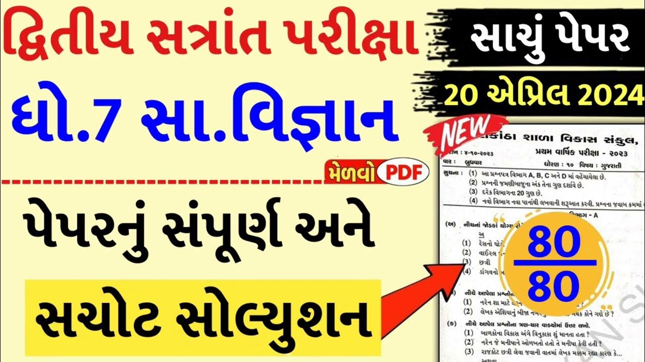 Std 7 samajik vigyan paper solution 2024 80 marks, Dhoran 7 samajik vigyan paper solution 2024 ...