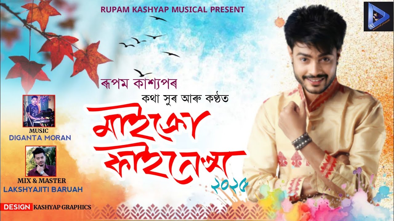 MICROFINANCE BY RUPAM KASHYAP//DIGANTA MORAN//LAKSHYAJITI BARUAH//NEW ASSAMESE SONG 2025 - YouTube