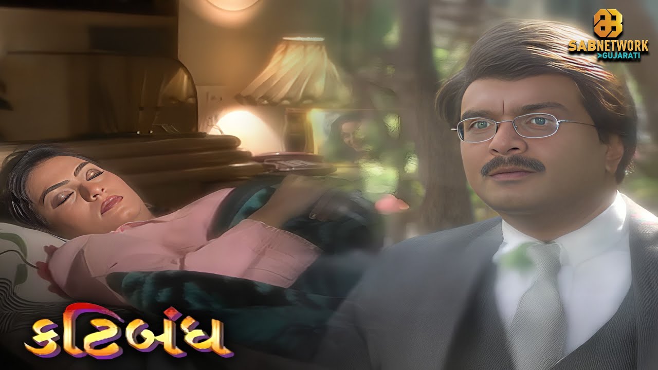 Katibandh | કટિબંધ | EP 01 | SAB Network Gujarati 🎭 - YouTube