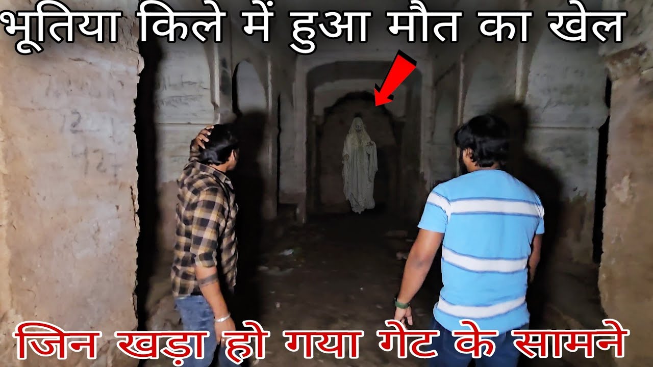 Real Jinn Captured On Camera In The Haunted Fort | Om Vlogs | Rkr ...
