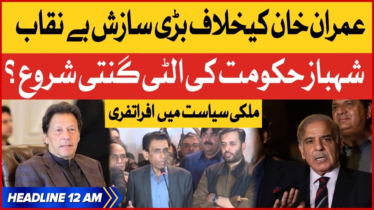 BOL NEWS PRIME TIME HEADLINES | 12 AM | 04 Jan 2023 | Big Breaking ...
