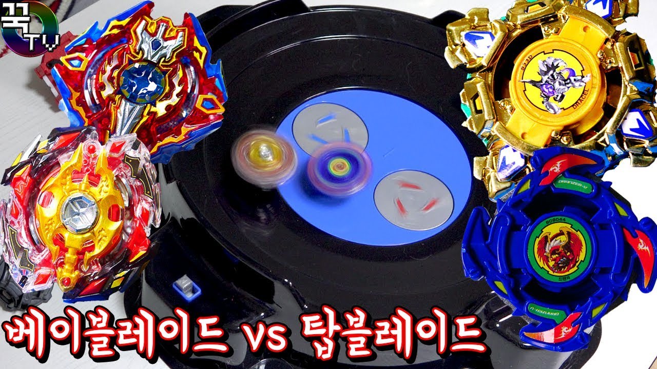 옛날팽이 Vs 베이블레이드 충격적인결말 꿀잼ㅋㅋ 꾹tv Youtube 0333